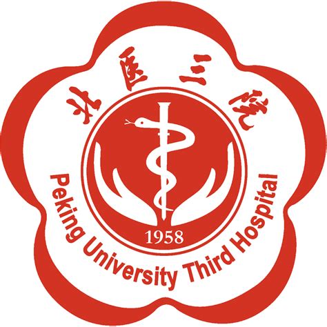 北京大学第三医院2022年端午节假期门诊安排 检测 医学科 全天