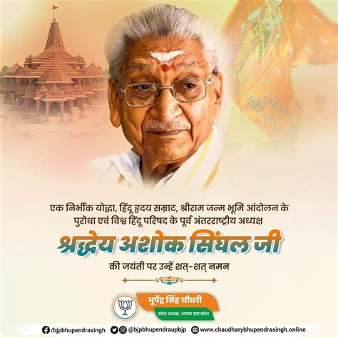Bhupendra Singh श्रीराम जन्म भूमि आंदोलन के पुरोधा