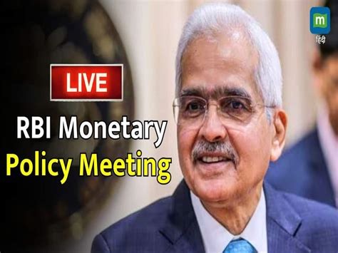 Rbi Monetary Policy Meeting Mpc Highlights किसान अब बिना गारंटी ले