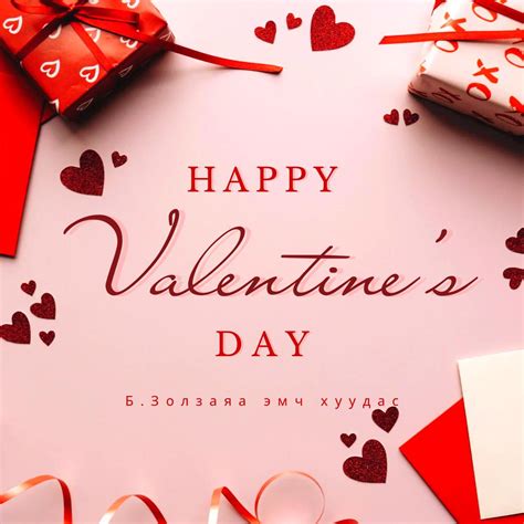 Б Золзаяа эмч Гэгээн хайрын өдрийн мэнд хүргэе ️ ️ ️ Шинэхэн хосууддаа болон Олон арван