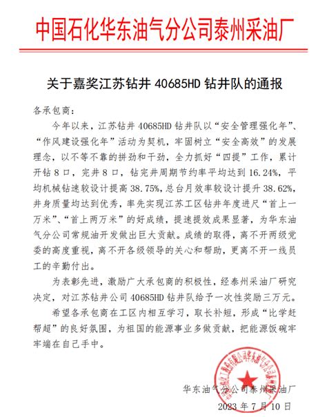 嘉奖这个队获甲方通报表扬 施工 钻井 工区