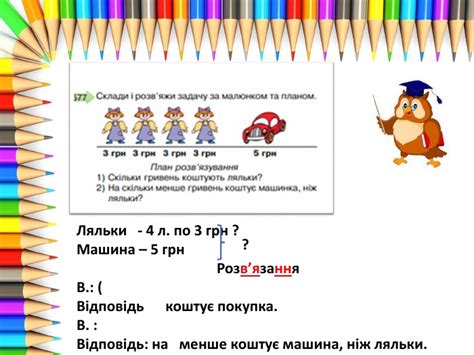 Вправи та задачі на застосу Презентація Таблиці множення на 3 Додавання числа 7 із переходом