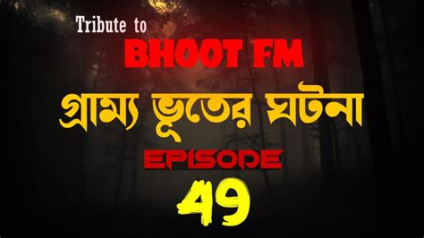 Bhoot FM Sunday Suspense Horror Special Voutik Golpo Bhoot FM
