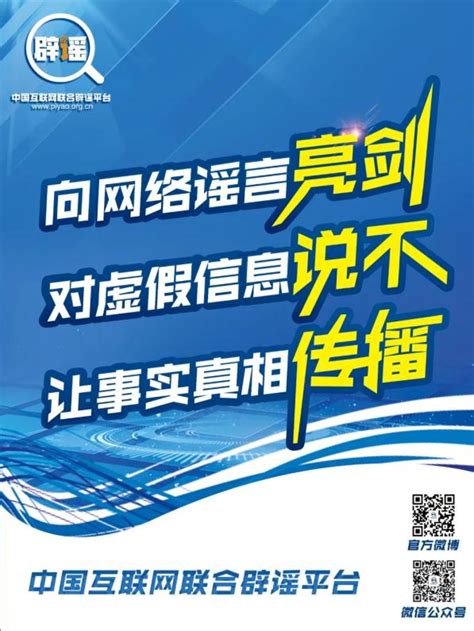 谣言粉碎机 网络谣言和虚假信息如何“治”才能“止”？澎湃号·政务澎湃新闻 The Paper