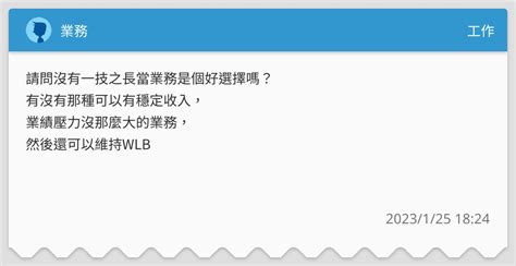 業務 工作板 Dcard