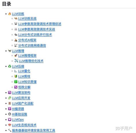 大模型llms很火，作为新生小白应该怎么入门 Llms是否有推荐的入门教程推荐？ 知乎