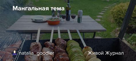 Мангальная тема Natalia Goodler — Livejournal