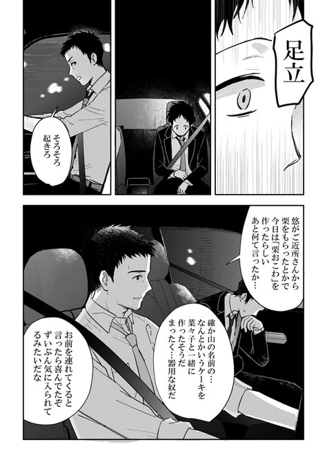 ペルソナ「ペルソナ4 足立透 13 」70億の漫画