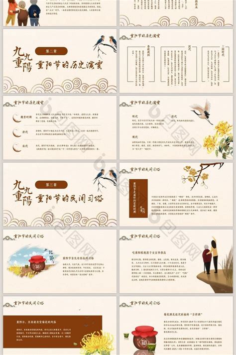 中国风九月九重阳节登高ppt模板免费下载 包图网