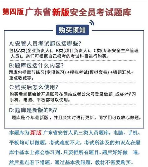 2024年广东省安全员c证b证a证企业项目负责人第四版模拟考试软件虎窝淘