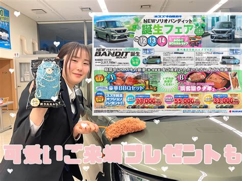 Newソリオバンディット誕生フェアやります！｜イベントキャンペーン｜お店ブログ｜株式会社スズキ自販岩手 スズキアリーナ上堂 Us