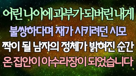 반전 사연 신혼집은 여자가 해오는게 유행이라며 그집 빼서 김치 사업 자금으로 달라던 시모 계약서에 쓰여진 마지막 줄을 본 순간