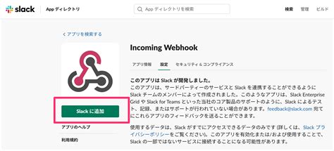 Slackスラック連携 NotePM