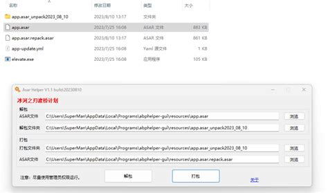 Asarhelper V11 Asar解包打包工具软件 老梁`s Blog（老梁博客老梁it技术博客）