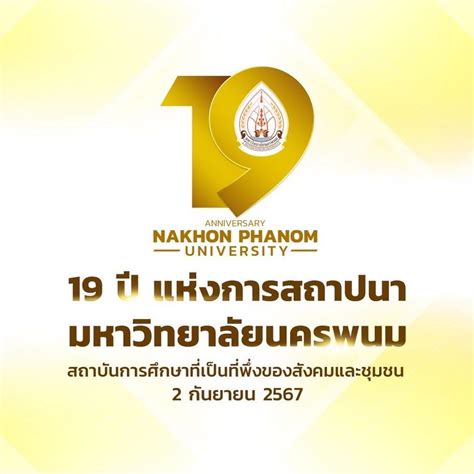 คณะเทคโนโลยีอุตสาหกรรม มหาวิทยาลัยนครพนม