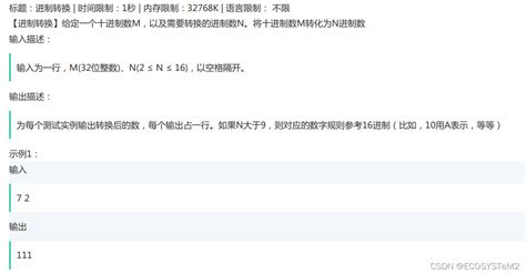 十进制数m 转换n进制数 Javajava 把十进制转换成对应的进制mn Csdn博客