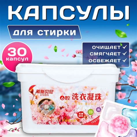 Капсулы для стирки 5 в1 антибактериальные против пятен 30 шт, формула ...