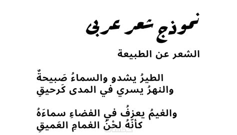 كتابة الشعر باللغة العربية والإنجليزية فى مختلف المواضيع خمسات