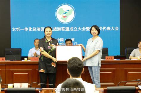 太忻一体化经济区文化旅游联盟成立腾讯新闻