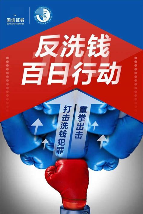【反洗钱优秀作品展播】反洗钱宣传海报系列三 搜狐大视野 搜狐新闻