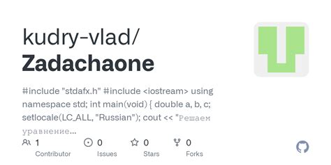 GitHub Kudry Vlad Zadachaone Include Stdafx H Include Using
