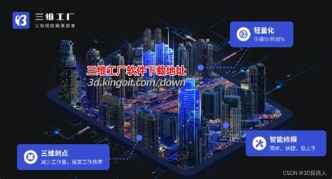 什么是三维模型轻量化云端处理 云化三维数据轻量化处理 csdn博客