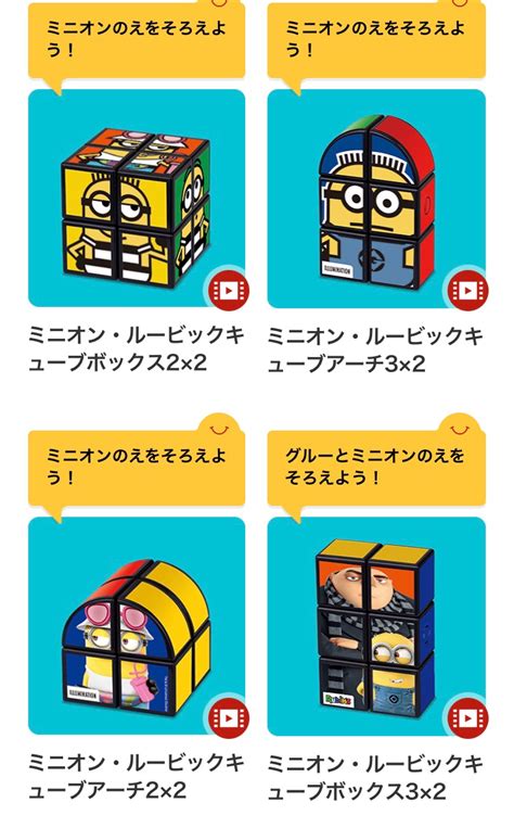 【マクドナルド】今度のハッピーセットは大人もハマるルービックキューブ！ミニオンとペット柄も可愛い♡