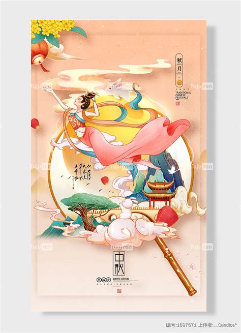 福满中秋 花好月圆 海上生明月天涯共此时 中秋节海报 玉兔 月亮 简约风 嫦娥素材模板下载 图巨人