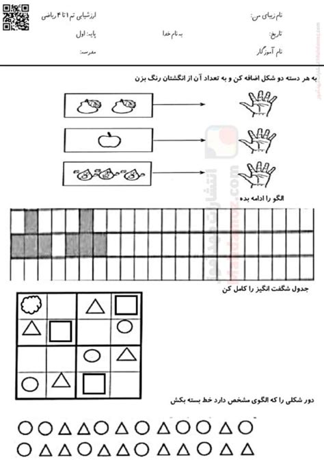 دهکده ریاضی تم 4 ریاضی اول دبستان — مهدآموز