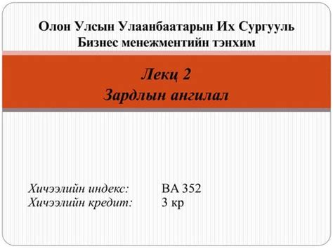 Зардал үйлдвэрлэл агшийн хамаарлын шинжилгээ Ppt