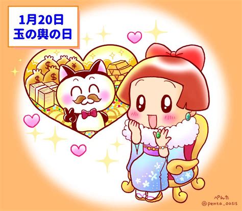 ぺんた ゆっくり絵描き On Twitter こんにちは ๑⃙⃘ᵕ๑⃙⃘ ゛ 本日1月20日は 玉の輿の日💍 1905（明治38）年の この日、祇園の芸妓お雪が アメリカ政府の産業に