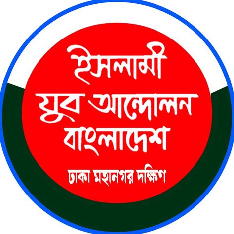 Islami Jubo Andolan Bangladesh Dms Dhaka