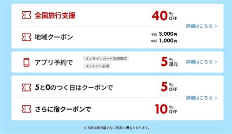 楽天トラベルで全国旅行支援が再開。最大35％分お得。68～。 節約速報