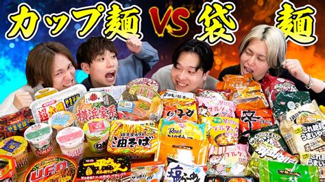 【カップラーメン Vs 袋麺】45分ずっと食べ続けたらどっちが多く太れるのか対決！ Youtube