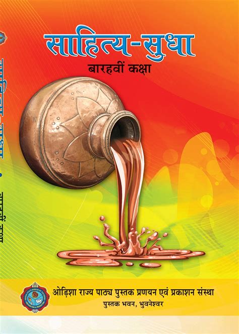 Sahitya Sudha Plus Two 2 Bbsr Odisha The Best Solution
