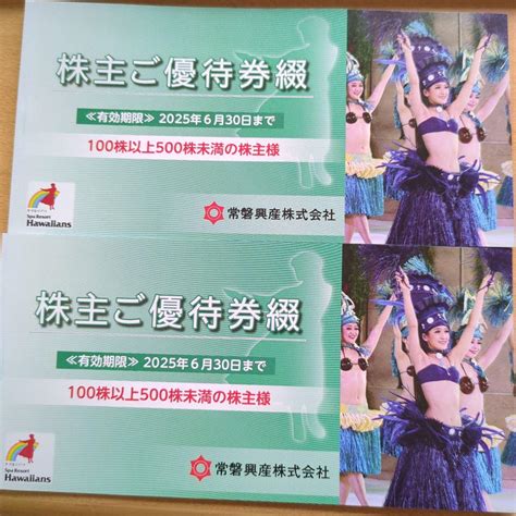 ハワイアンズ株主優待券 2冊 最新版 By メルカリ