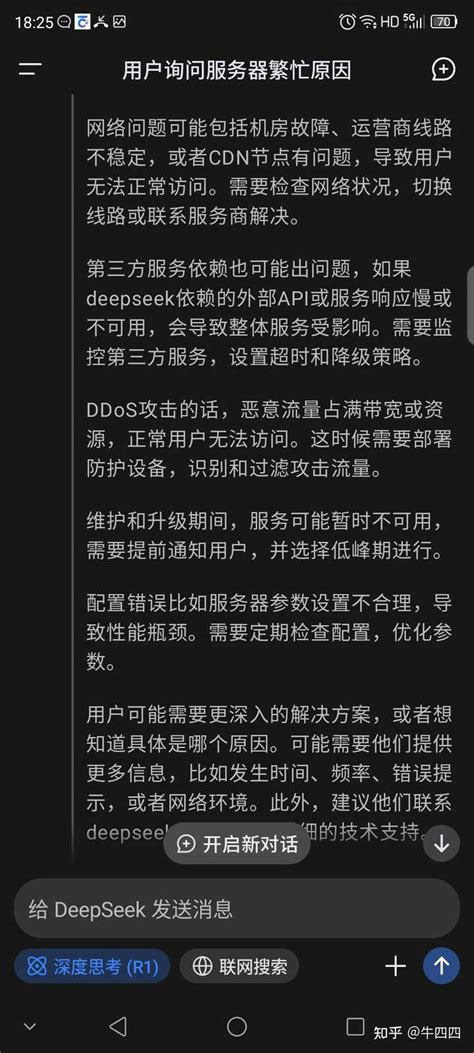 为什么deepseek频繁出现服务器繁忙，请稍后再试？ 知乎