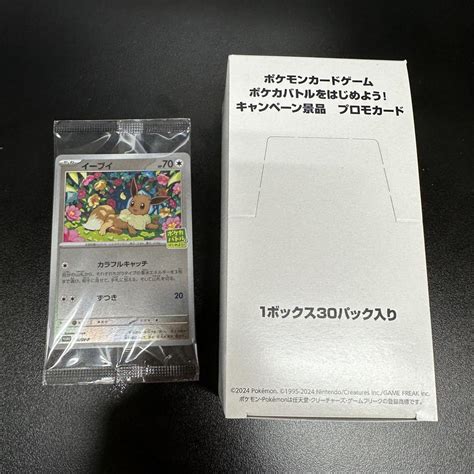 ポケカバトルをはじめよう！キャンペーン プロモカード イーブイ 30パック 1 メルカリ