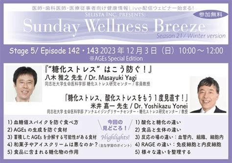 『第9回ages糖化測定セミナー』：医療従事者向け無料オンラインセミナー開催 ぷれにゅー