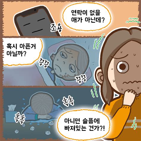 청소년모바일상담센터 webtoon 오나행프렌즈3화