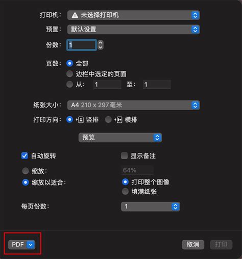 使用mac的预览修改pdf文件页面尺寸的大小mac怎么查看pdf的页面尺寸 Csdn博客
