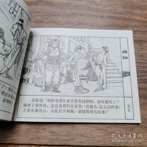【图】精品连环画签名本：原盒装《武松》绘画者：杨秋宝 徐晓平双签名 原盒上有杨秋宝先生毛笔题签。拍品信息网上拍卖拍卖图片拍卖网拍卖网站