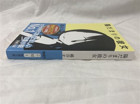 日本代購代標第一品牌【樂淘letao】－陽だまりの彼女 （新潮文庫 こ－52－1） 越谷オサム／著 帯付き