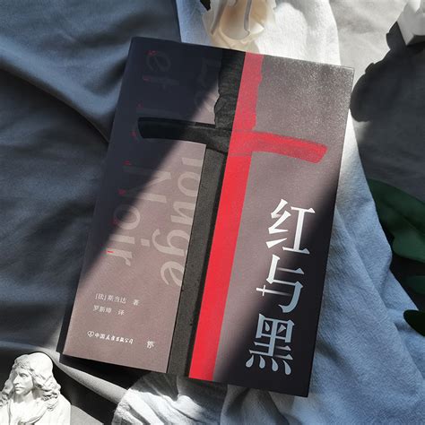 【全译本无删减】红与黑书原版全集原著正版包邮经典世界文学名著外国文学长篇小说初中生高中生课外阅读读书籍新华书店虎窝淘