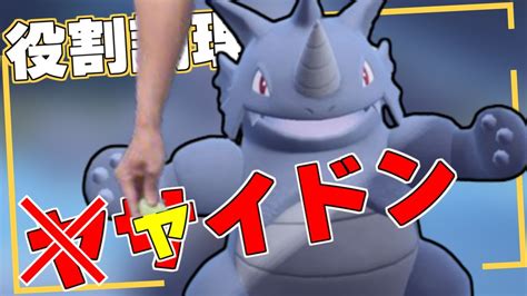ポケモンsv 】過剰耐性 ヤーティ で ランクマ 実況 ですぞ【 サイドン 】 Youtube