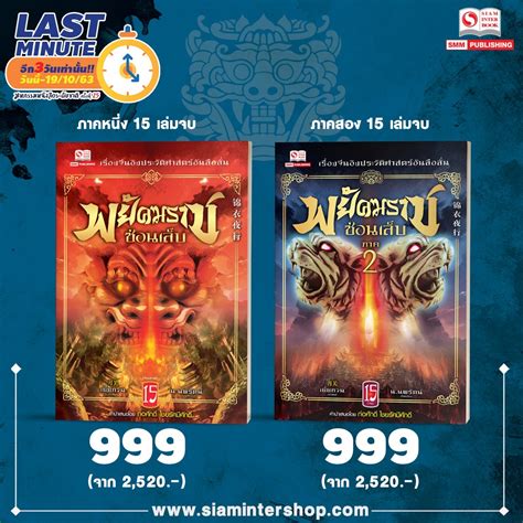 Siam Inter Book นิยายที่ขายดียาวนาน ได้รับความนิยมสูงสด