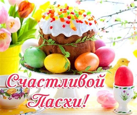 Открытки с Пасхой скачать бесплатно Дарлайк ру