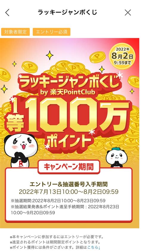ラッキージャンボくじって知ってた？ まぁのお得生活