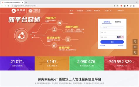 广西建筑农民工实名制管理平台系统开发案例 程序员客栈
