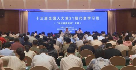 部分在藏全国人大代表参加全国人大第21期代表专题学习班中国人大网